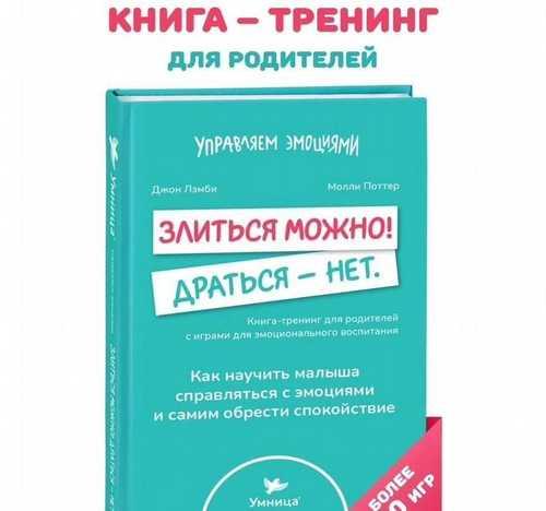 Умница. Детские капризы