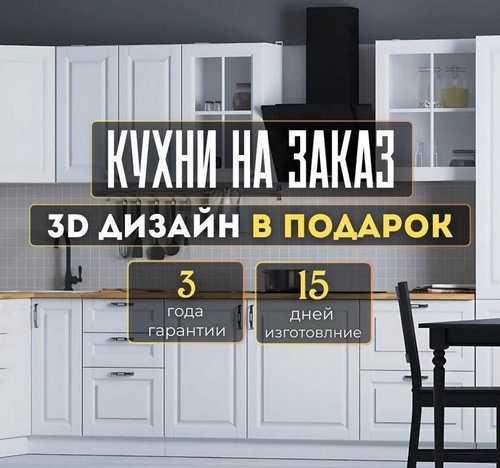 Кухонный гарнитур «Манчестер» новый