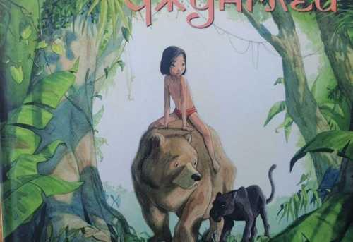 Книга Маугли