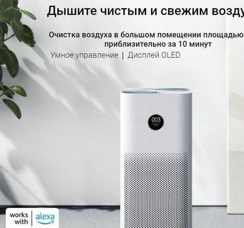 Очиститель воздуха Xiaomi Mijia Air Purifier 4