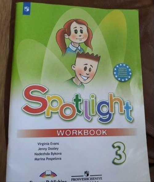 Рабочая тетрадь, spotlight 3