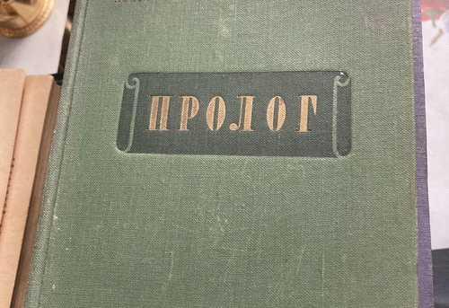 Книга 1953 г. Чернышевский