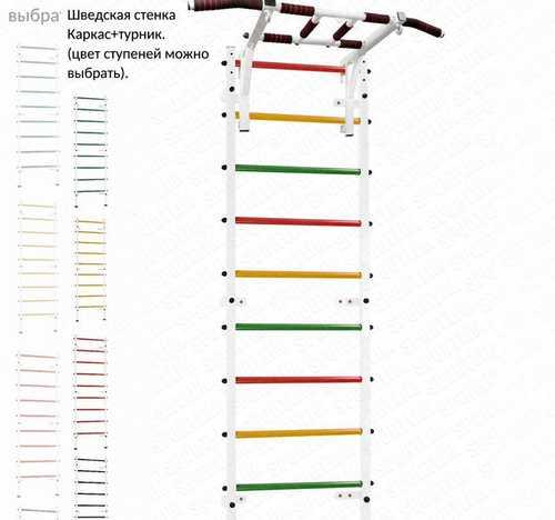 Шведская стенка белая ступени светофор и турник