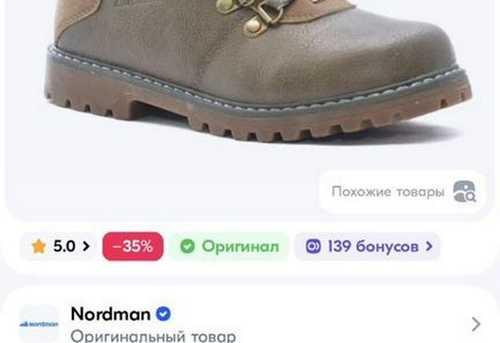 Зимние ботинки Nordman GO из экокожи 32р