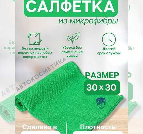 Салфетка из микрофибры универсальная 250г/м2