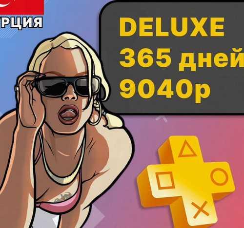 Подписка Ps Plus Premium 365д в Казани 480 игр