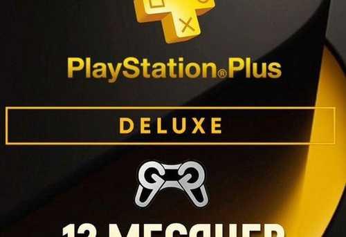 Подписка PlayStation Plus Deluxe на 12 месяцев PS4