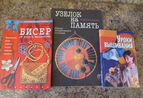 Книги по рукоделие 3 шт