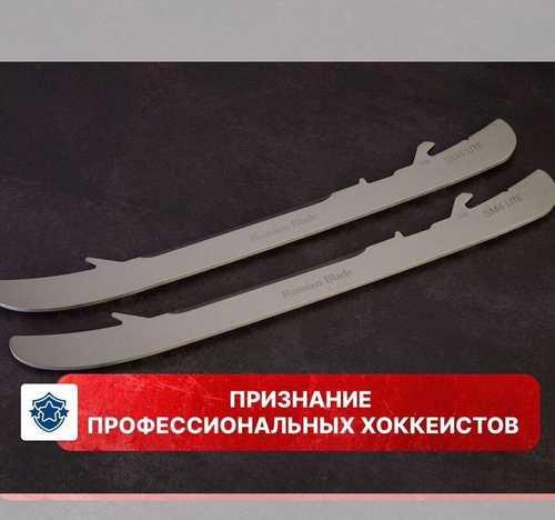 Лезвия для хоккейных коньков Russian Blade SM6