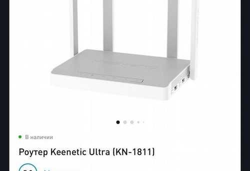 Keenetic ultra kn-1811 новые