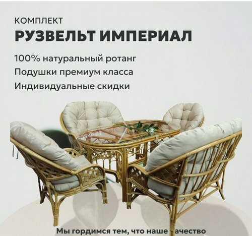 Мебель из ротанга