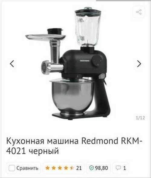 Кухонная машина redmond