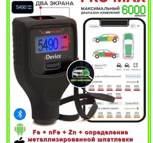 Толщиномер rDevice RD1000 PRO MAX, гарантия