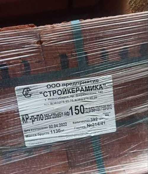 Продам кирпич рядный кр-р-по 250х120х65/1 нф/150