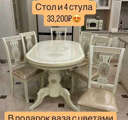 Кухонный стол и стулья новые