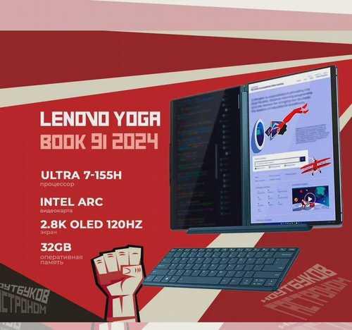 Lenovo Yoga Book 9i 2024 Ultra 7 ARC 32GB oled