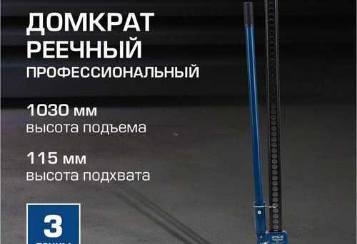 Реечный домкрат stels 3т 115-1030 мм High gack