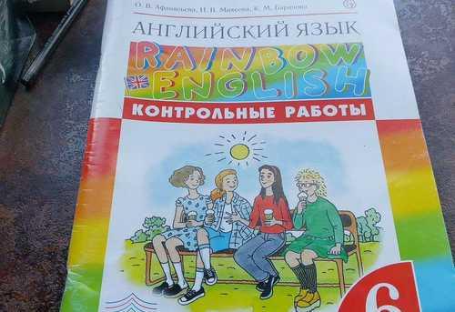 Тетрадь - контрольные работы по англ. яз. 6 класс