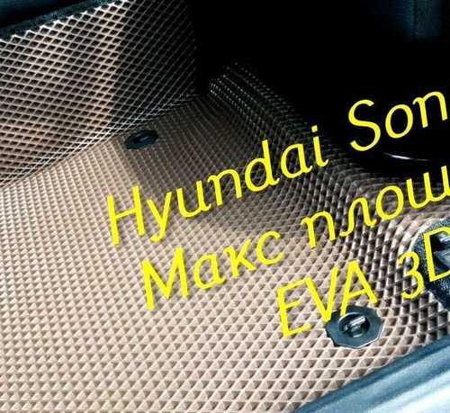 Коврики hyundai sonata eva 3d с бортами эва ева