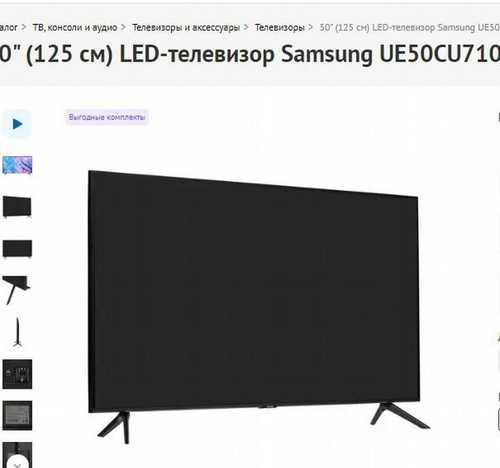 Samsung UE50CU7100uxce/экран 127см 4kuhd SMART tiz