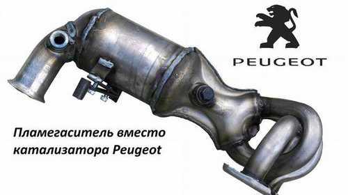 Пламегаситель вместо катализатора Peugeot