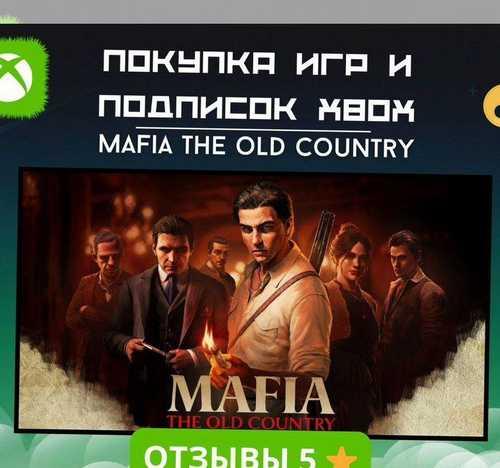 Mafia: The Old Country ключ Xbox Series (Арт.41238)