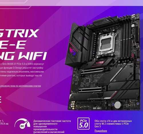 Asus ROG strix B650E-E gaming wifi DDR5 (новая)