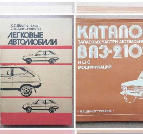 Каталог запчастей ваз-2103 и книга по ремонту авто