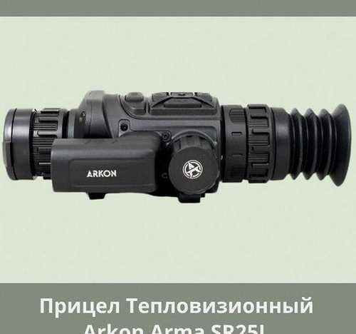 Прицел Тепловизионный Arkon Arma SR25L
