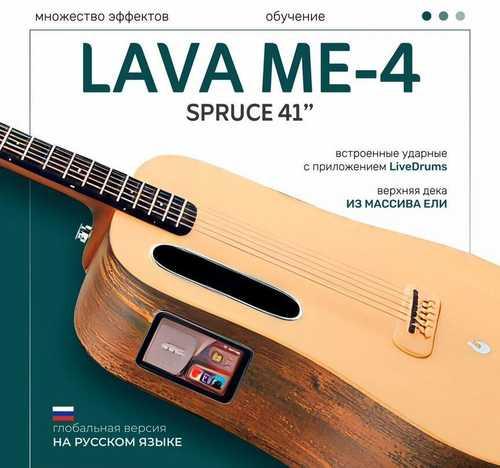 Гитара Lava ME-4 Spruce 41" (Global, на русском)