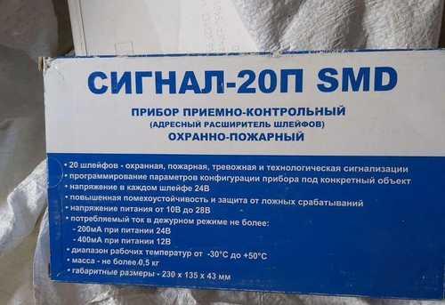 Сигнал 20П smd