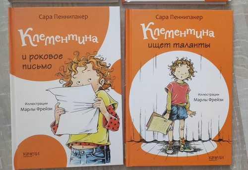 Детские книги про Клементину