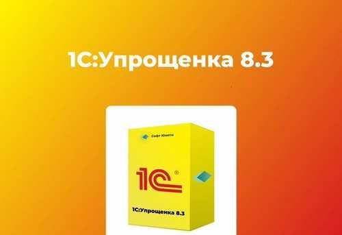 1С:Упрощенка 8.3