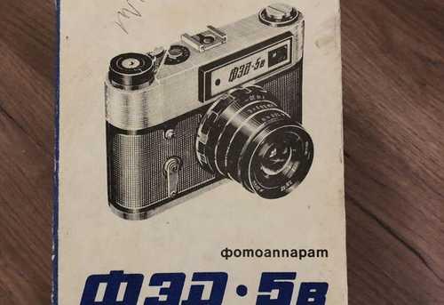 Плёночный фотоаппарат СССР фед 5В