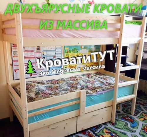 Двухъярусная Кровать