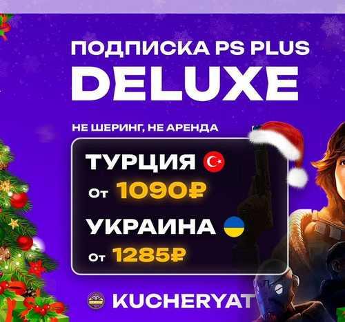 Подписка PS Plus Deluxe Люкс   GTA 5