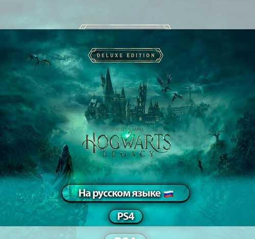 Hogwarts Legacy Digital Deluxe Edition PS4