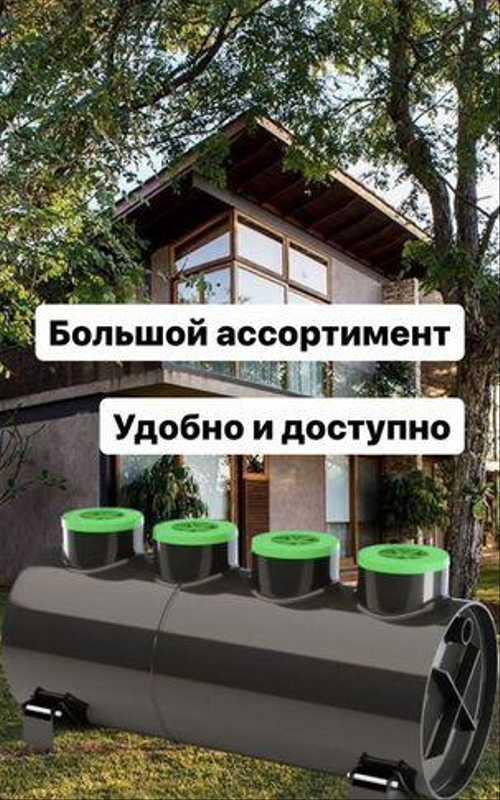Септик