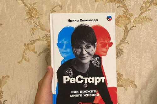 Ирина Хакамада «рестарт»