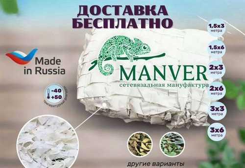 Маскировочная военная сетка от Manver