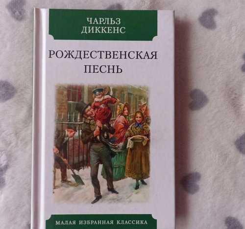 Книга "Рождественская песнь"