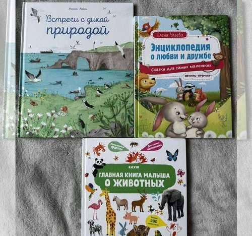 Детские книги/ энциклопедии