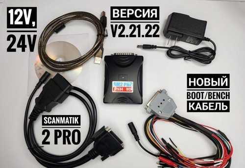 Сканматик 2 про/ Scanmatik 2 pro