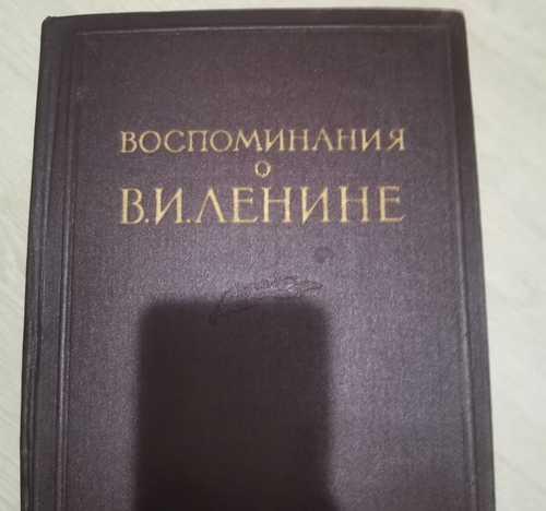 Воспоминания о Ленине 1960