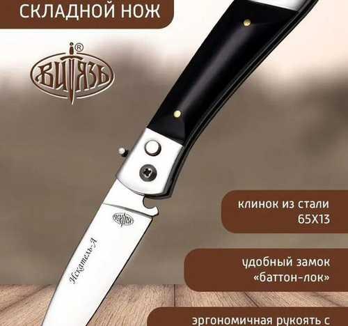 Нож Витязь "Искатель-А", сталь 65х13