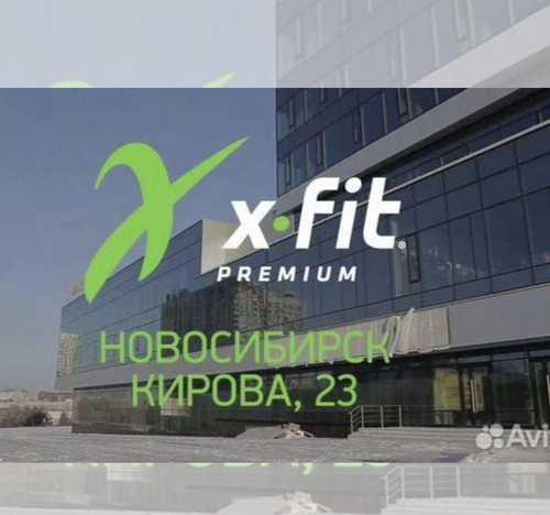 Продам дневной абонемент в Xfit плаза на Кирова