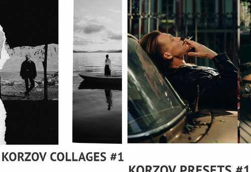 Алексей Корзов collages + presets