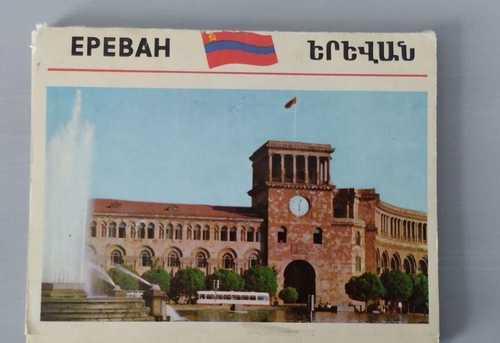 Открытки Ереван