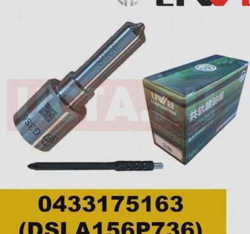 Распылитель liwei dsla156P736 0433175163 Bosch