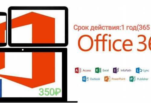 Microsoft 365 Pro Plus на 12 месяцев